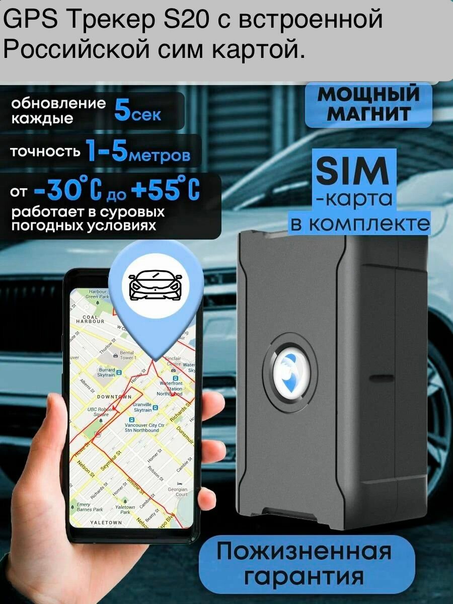 GPS трекер S20 для автомобиля, груза, животных, лизинговых объектов с магнитом и акб 6000Ah до 240 дней автономной работы отслеживание объектов в режиме реального времени