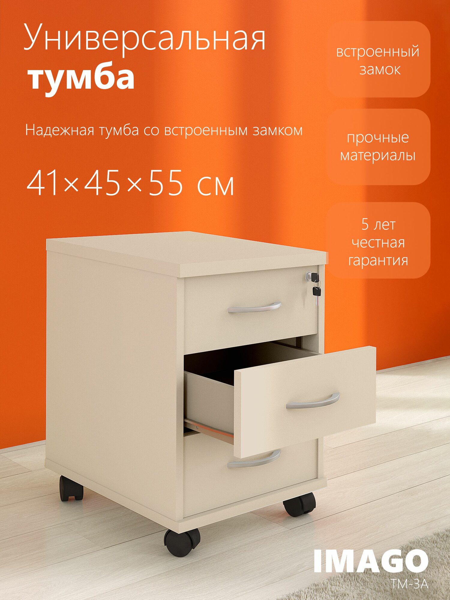 Прикроватная тумба с выдвижными ящиками / офисная тумба на колесиках SKYLAND IMAGO ТМ-3. А, мокачино, 41.2х45х55.1 см
