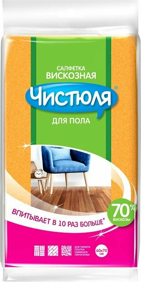 Чистюля Салфетка для пола, вискоза, оранжевая, большая 60 х 70 см, 1 шт