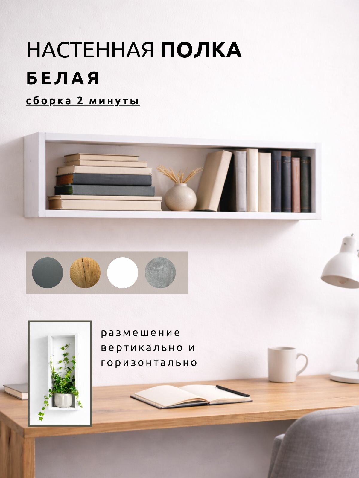 Полка белая подвесная настенная в комнату, полка для цветов, для книг