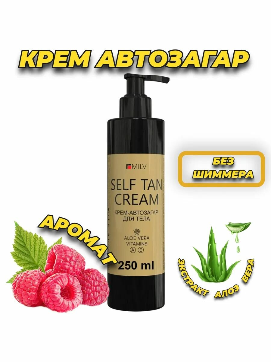 Автозагар крем без шиммера
