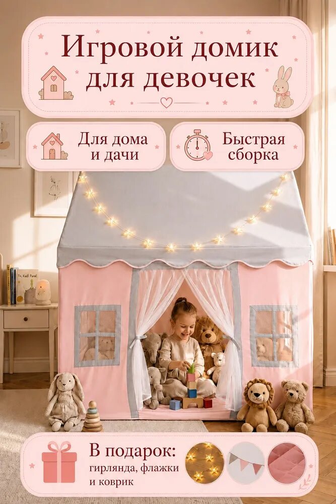 Палатка детская игровая с ковриком и гирляндой для мальчиков и девочек, вигвам детский