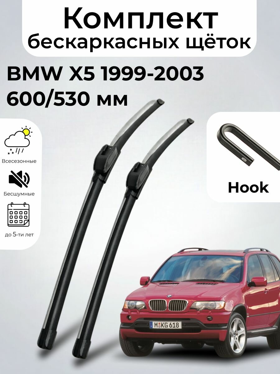 Дворники BMW X5 E53 (1999 - 2003) бескаркасные, комплект 600-530мм, Крючок (Hook / J-Hook), SUFIX