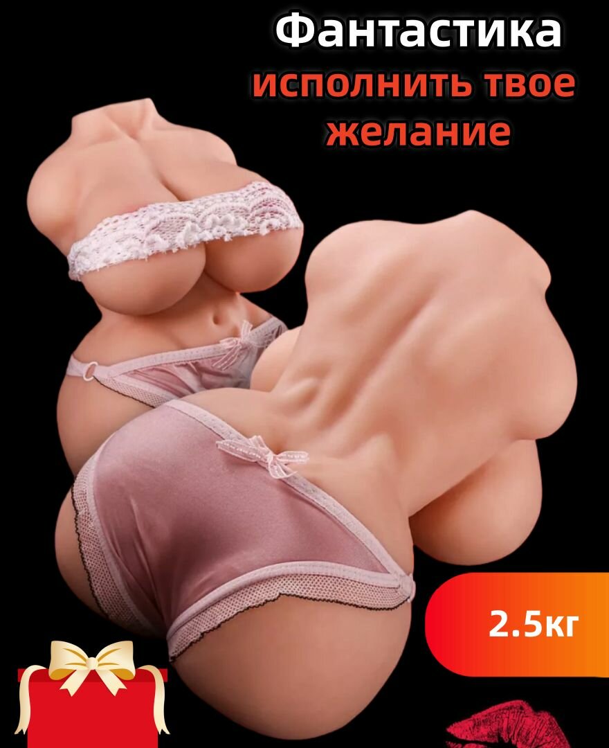 Погружение в реальность без границ: Мужской мастурбатор-кукла с грудью, 2.7 кг.