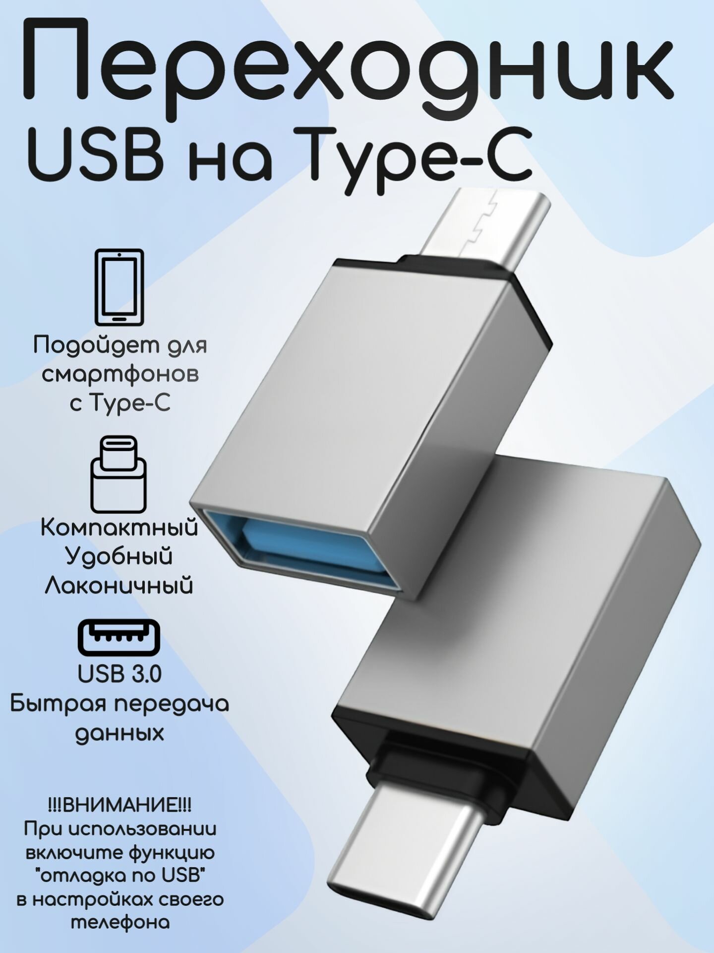 OTG Переходник USB 3.0 на Type-C для iPhone 15, MacBook, устройств Android