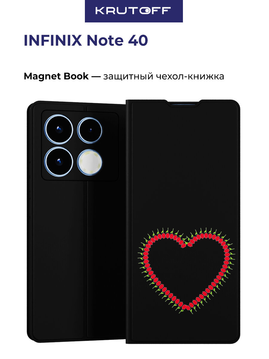 Чехол-книжка Krutoff Magnet Book для INFINIX Note 40 Сердце из тюльпанов (черный)