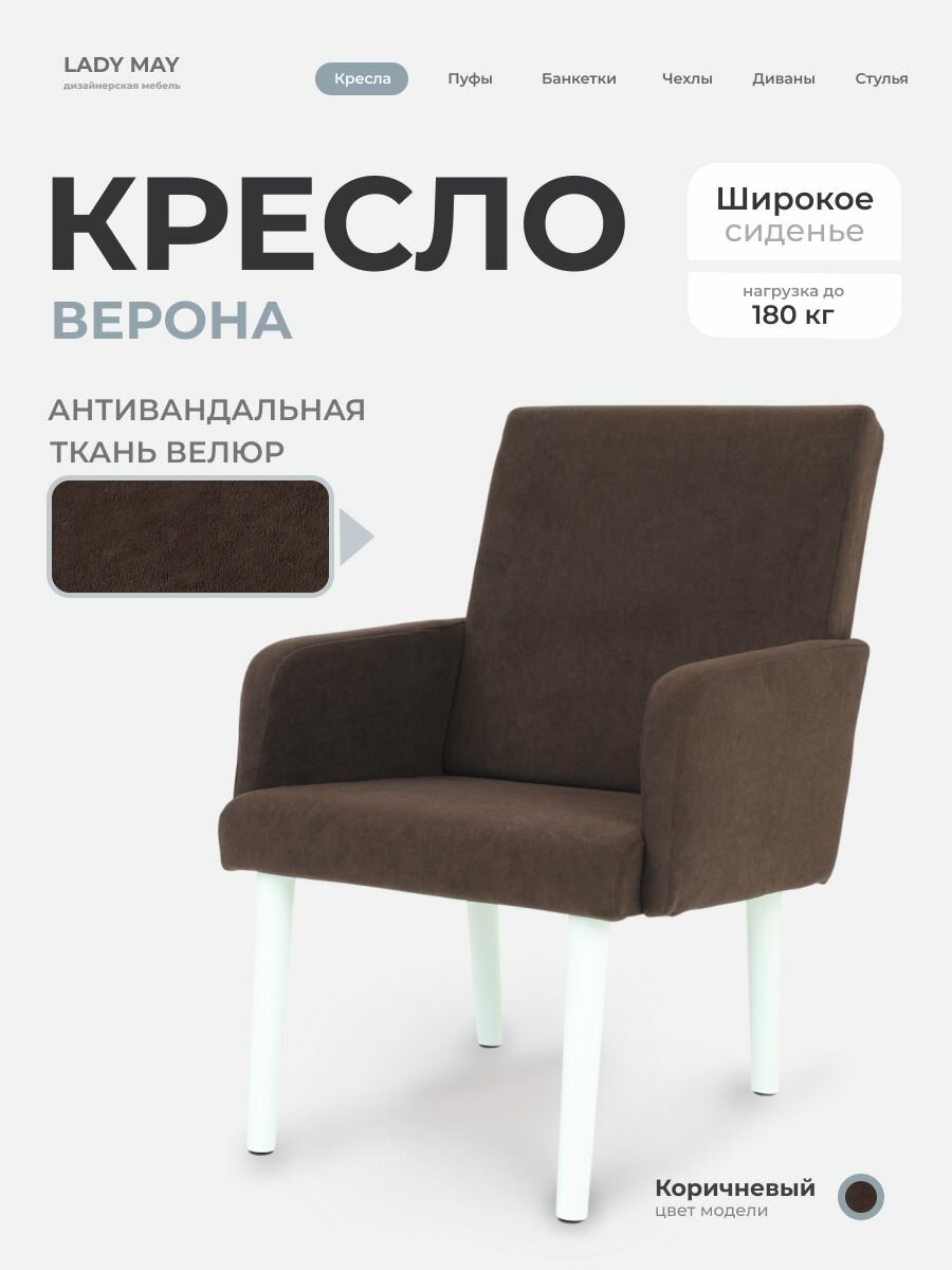Кресло мягкое верона на высоких ножках с подлокотниками в гостиную, офис, Велюр, LADY MAY