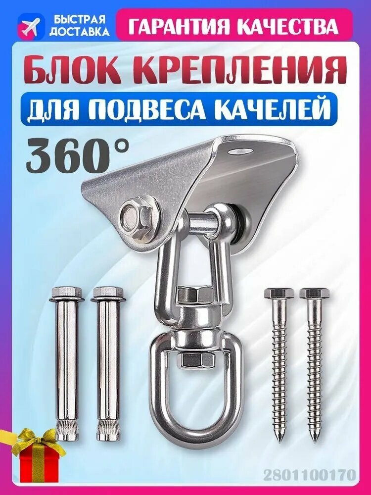 Крепление для качелей, подвесного кресла гамака / Подвес для качелей с вертлюгом