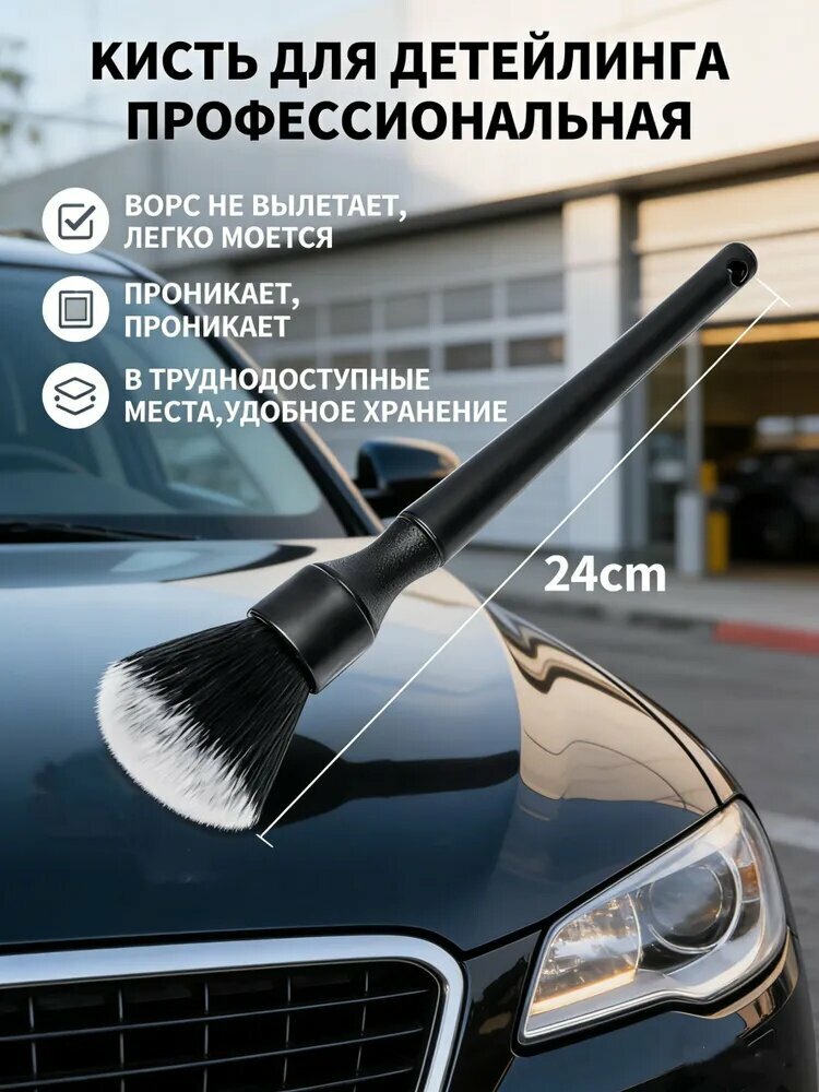 Кисть для детейлинга, 1 шт.