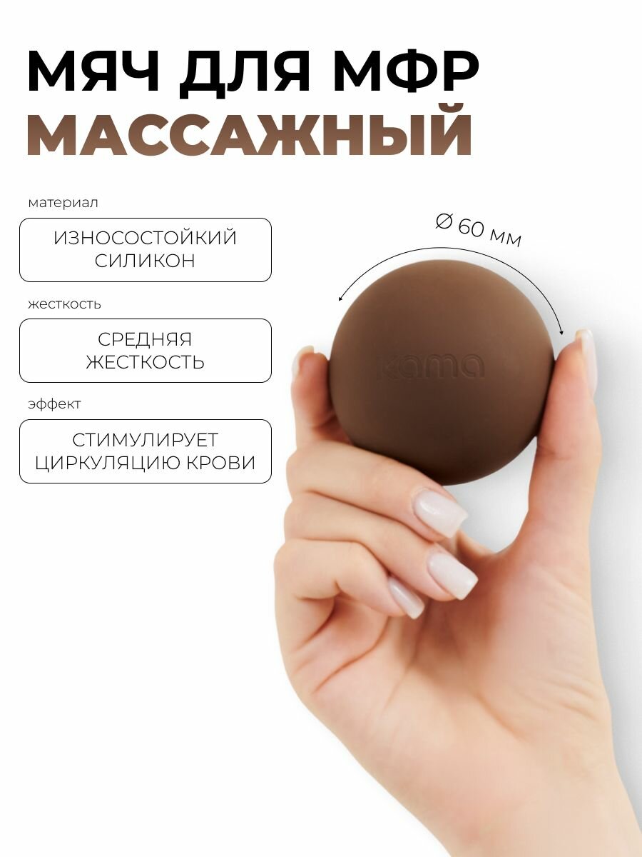 Мяч массажный коричневый/ 6 см / Kama