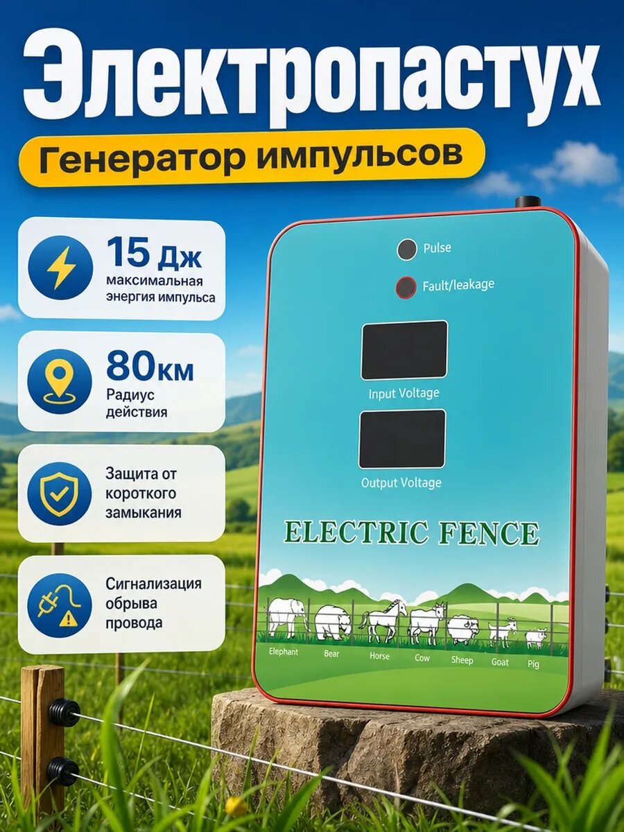 Электропастух Svendsen Tempfla T15, для коз, лошадей, свиней, овец, 80 км, 14 Дж