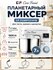 Планетарный миксер кухонный тестомес CF PUMPF2141W 1800 Вт, 7 л, 6 скоростей, фе...