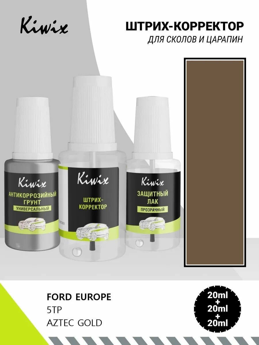 Подкраска FORD EUROPE 5TP AZTEC GOLD 20мл + лак + грунт