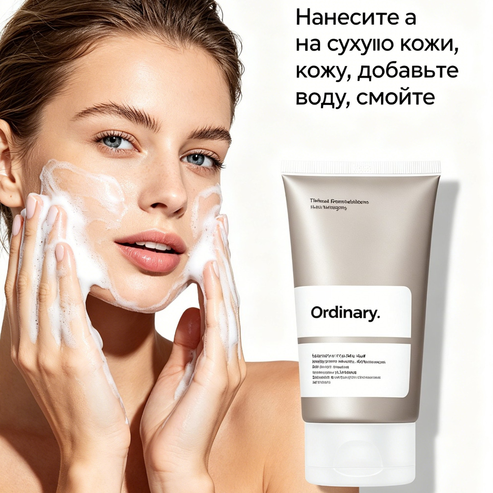 Ordinary Squalane Cleanser, 50 мл — Мягкое средство для снятия макияжа и увлажняющее очищающее средство для лица