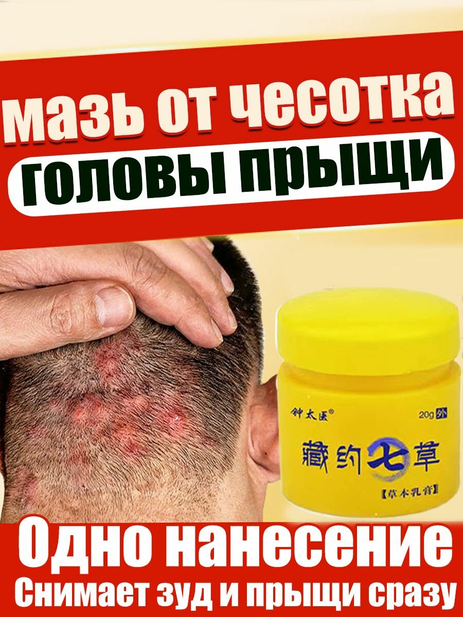 Мазь, от чесотки и демодекоза, для людей, на натуральных компонентах, 20г
