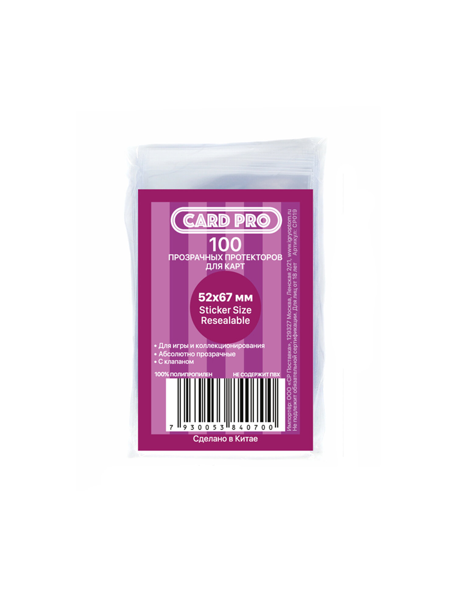 Прозрачные протекторы Card Pro Sticker Resealable 52х67 мм 100 шт. 40 мкм - для карт 51х66 мм Panini