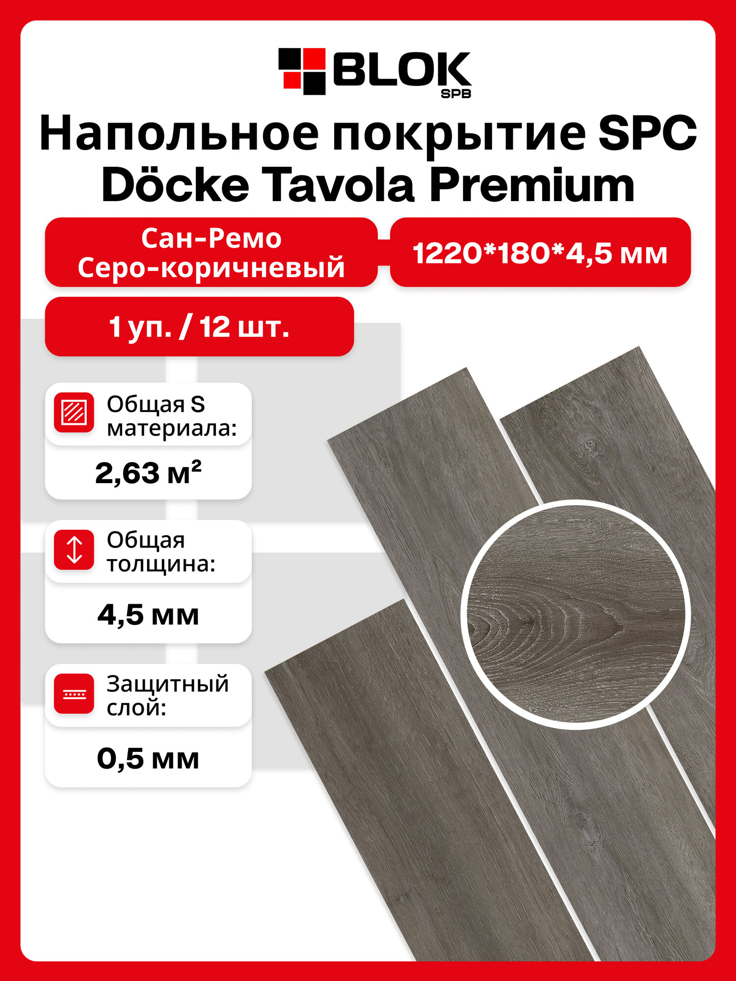 Напольное покрытие SPC Docke Tavola Premium сан-ремо 180х1220х4,5мм 12шт/2,63м2/уп Серо-коричневый