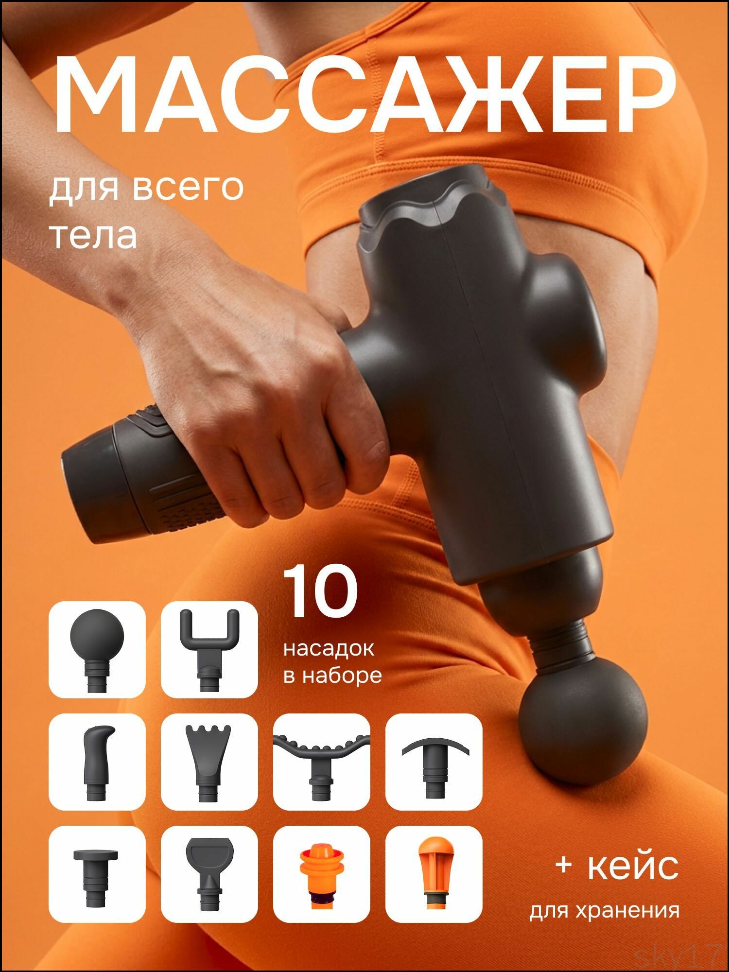 Перкуссионный массажер профессиональный / Массажер для шеи и плеч, для тела MPRO-1