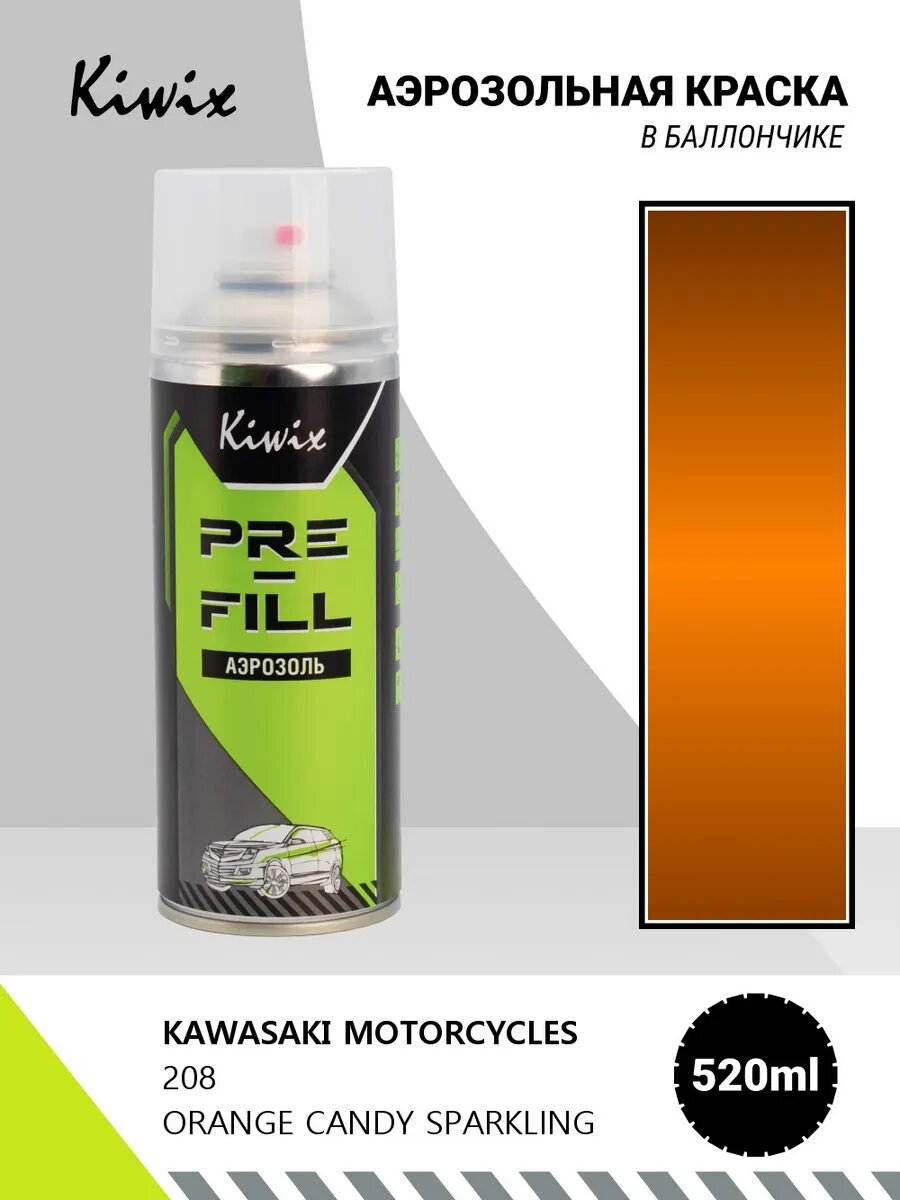 KAWASAKI MOTORCYCLES 208 ORANGE CANDY SPARKLING 520мл