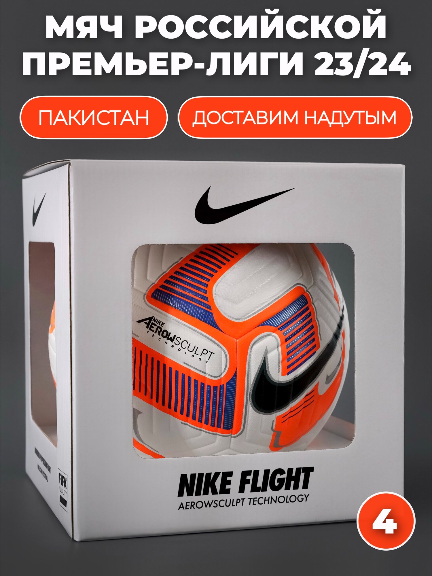 Мяч футбольный Nike "Российская Премьер-Лига", неубиваемый, для улицы, белый, 380 г