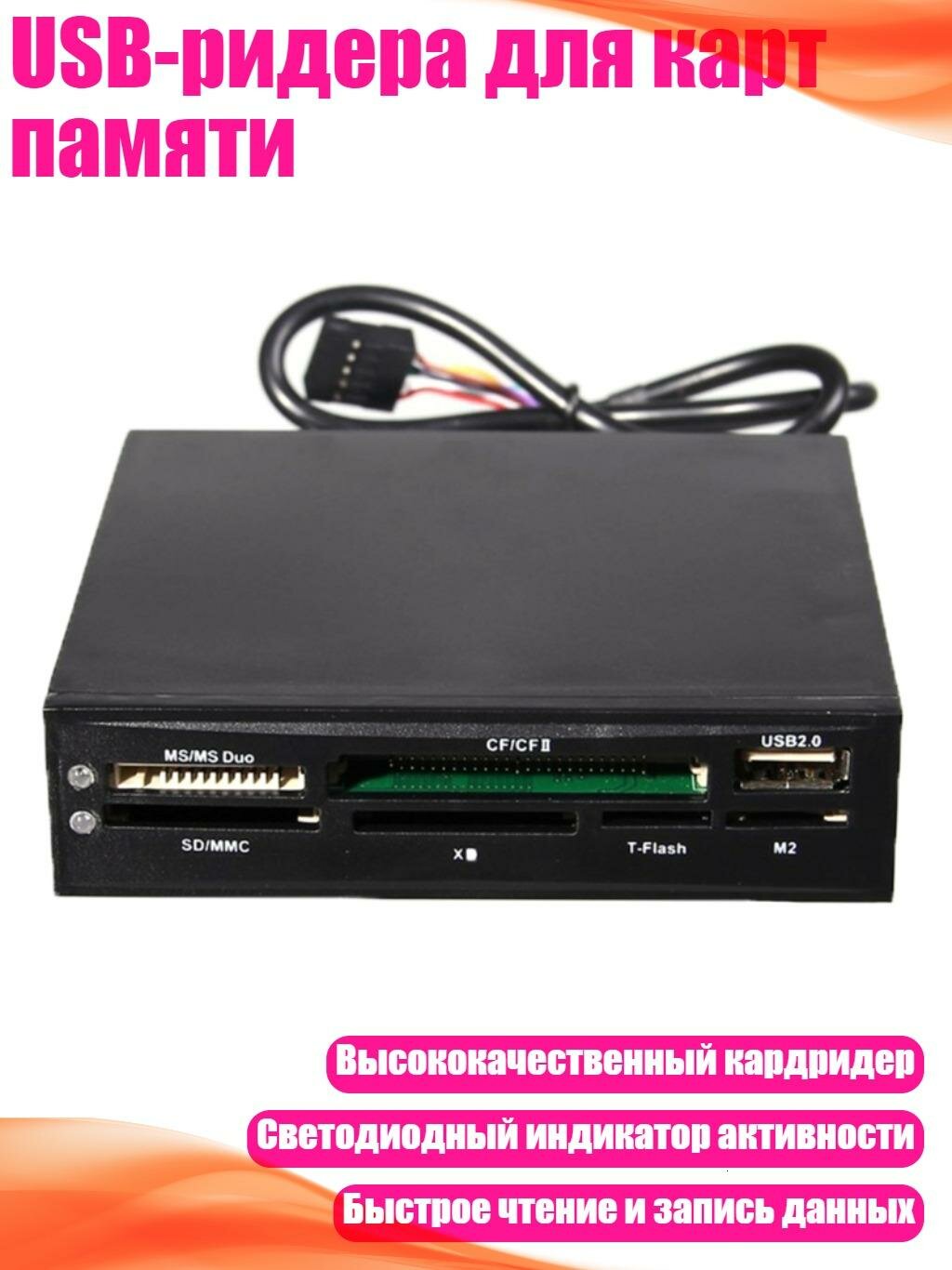 USB-ридера для карт памяти