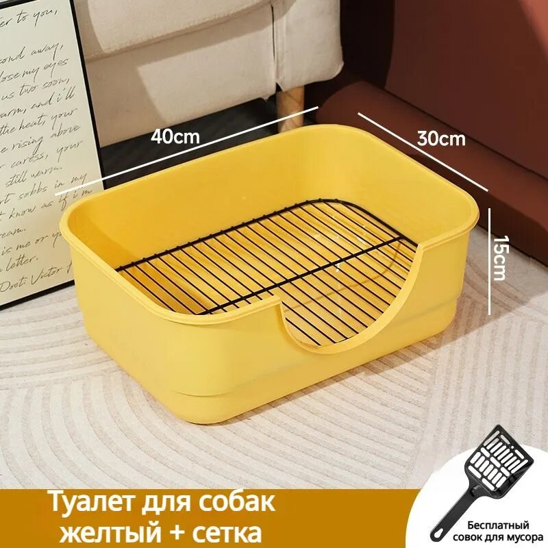 Туалет для собак с решеткой 40*30*15 см, с высокими бортиками, раздельная конструкция, для мелких и средних пород