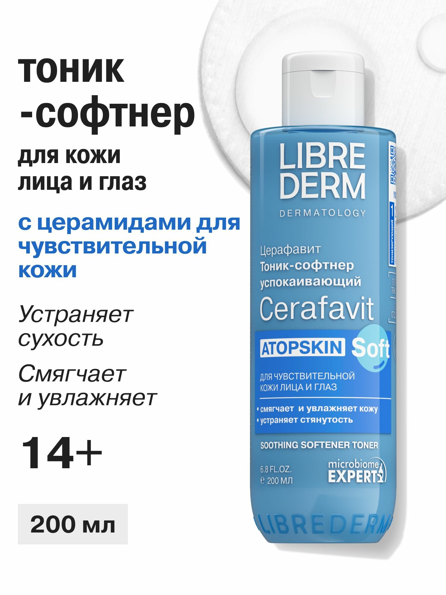 LIBREDERM Тоник для лица и глаз с церамидами и пребиотиком Церафавит софтнер для чувствительной кожи 200мл