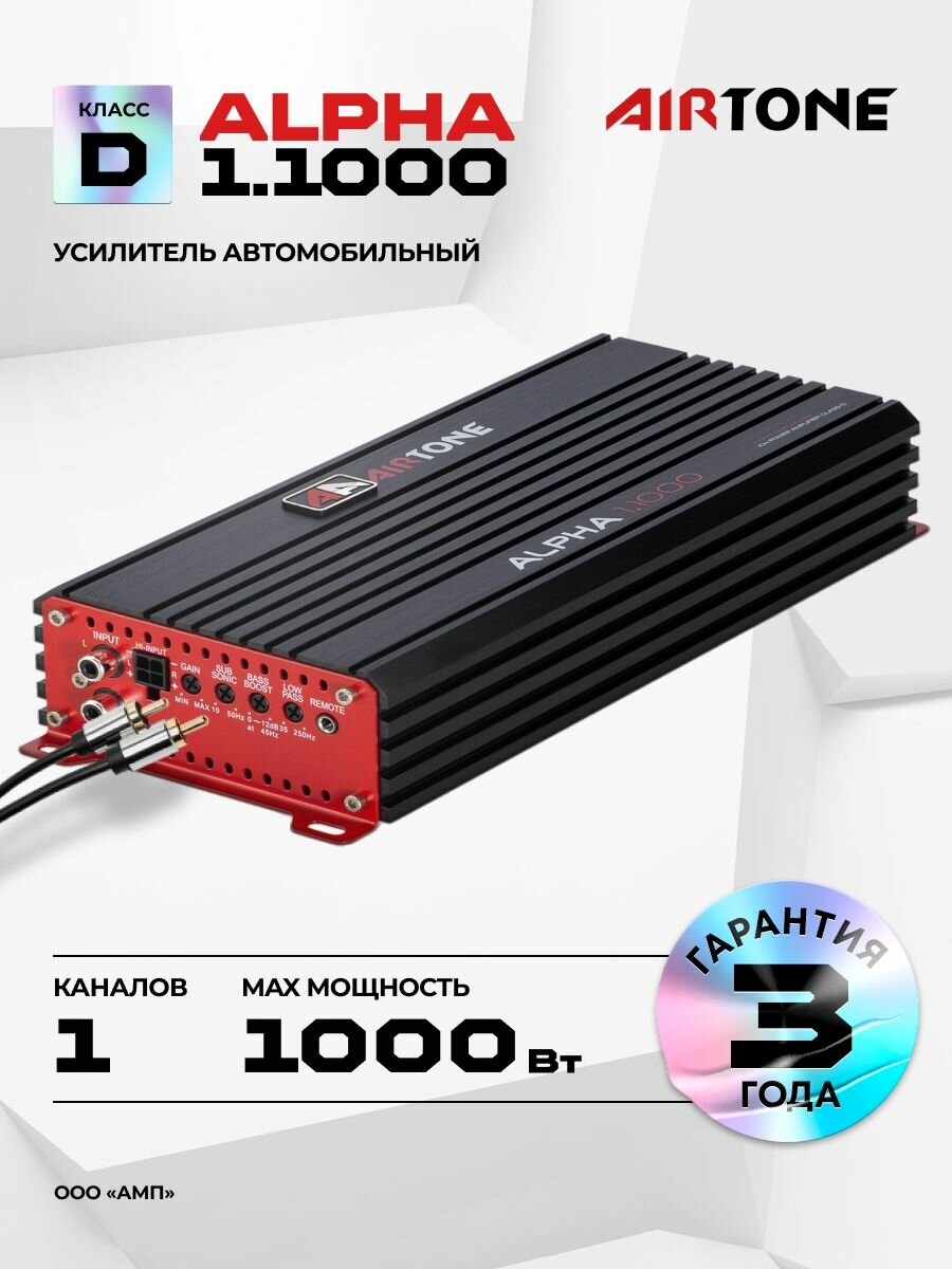 Моноблок для сабвуфера AIRTONE ALPHA 1.1000