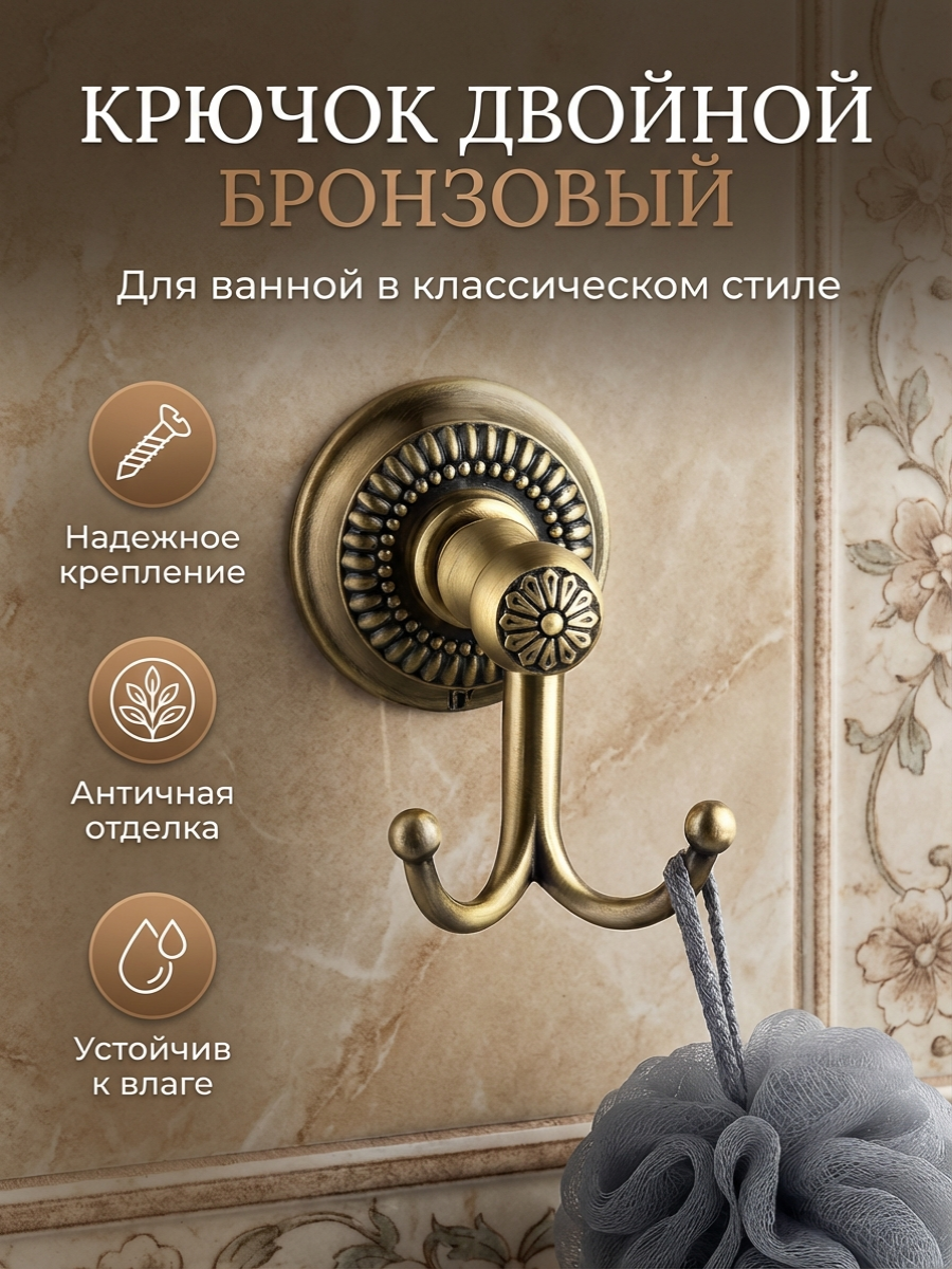 Крючок настенный Diadonna "Античная бронза", металл, античная бронза
