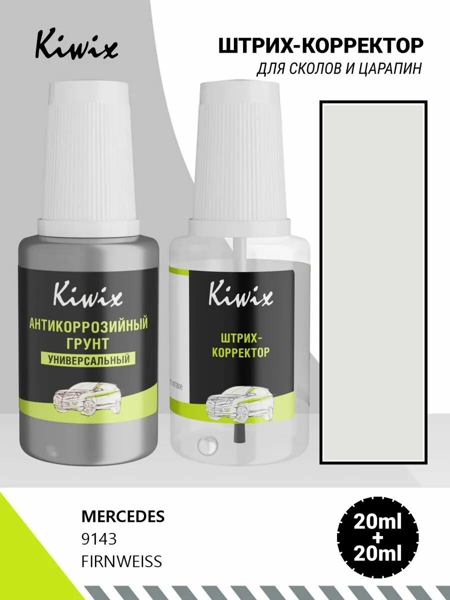 Подкраска сколов MERCEDES 9143 FIRNWEISS 20мл + грунт