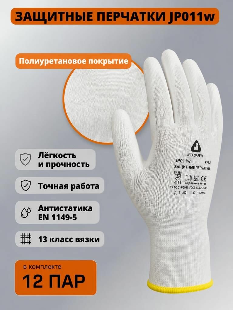 Перчатки рабочие JP011 Jeta Safety, тонкие полиуретановые трикотажные, для ремонта, строительства, дачи, огорода и точных работ, 12 пар