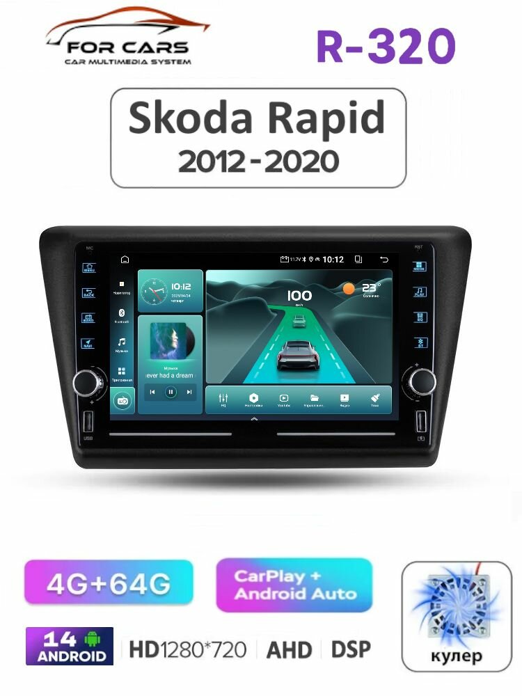 Магнитола R320 Skoda Rapid 2012-2020 с Android 14 - Память 4+64Gb - CarPlay + Android Auto - Кулер