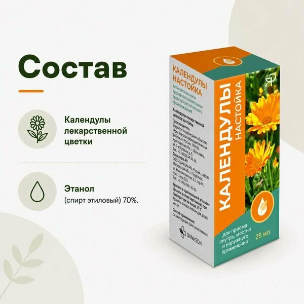 Календулы настойка 25мл — фото 1