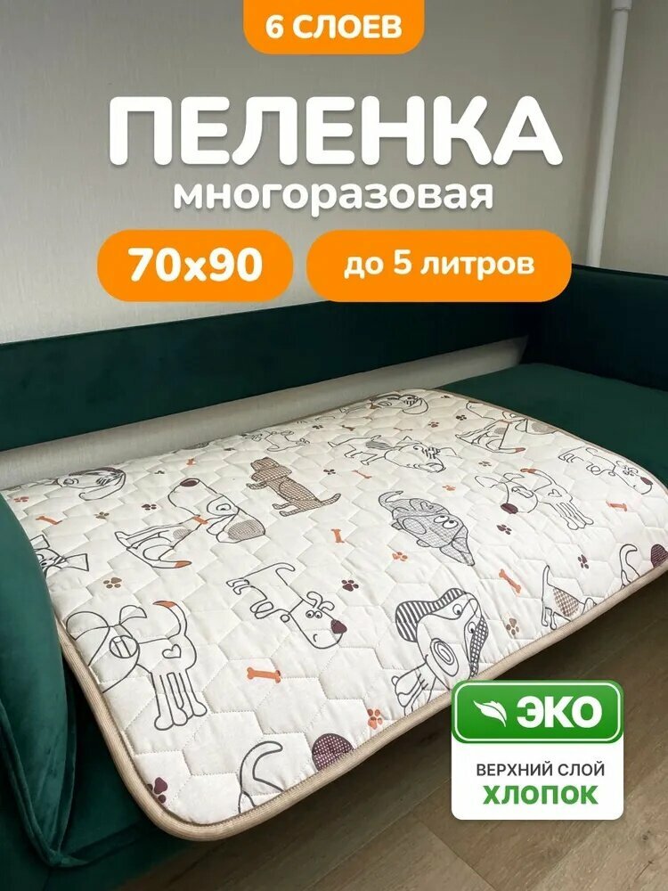 Многоразовая пеленка для собак Show Dog 70х90 мм