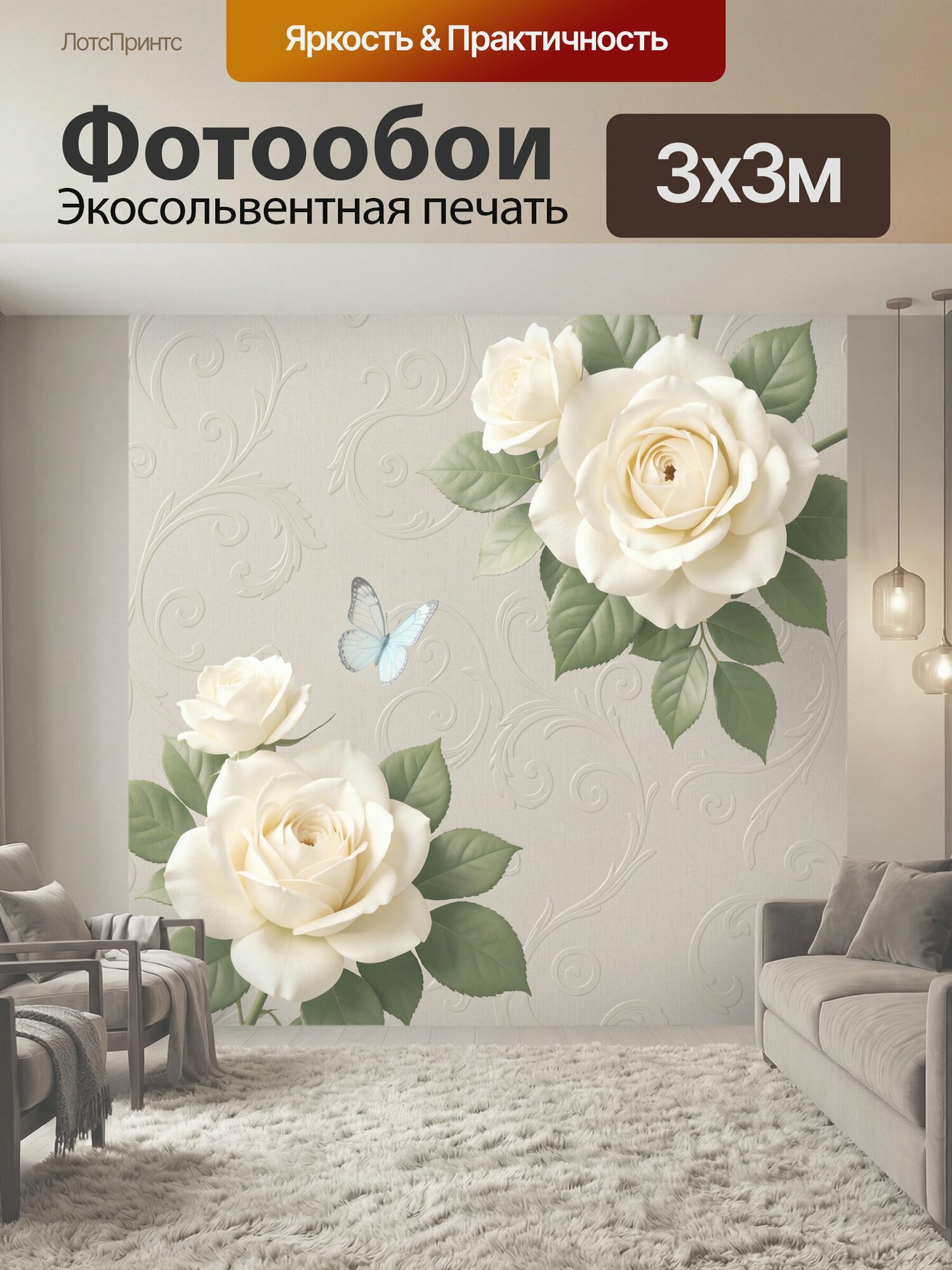 Фотообои "Белые розы и бабочка. Нежная цветочная композиция в кремово-зеленой гамме: крупные бутоны, изящные листья и легкая голубая бабочка." 300x300 см. экосольвентная печать