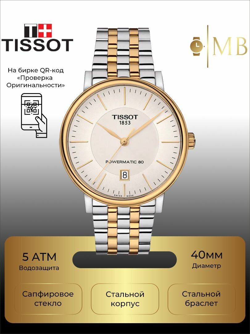  TISSOT