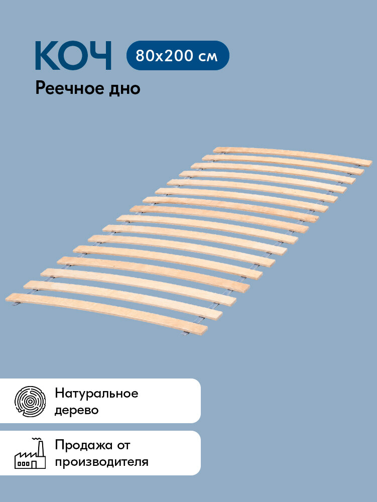 Реечное дно для детской кровати КОЧ, натуральное дерево, 80x200 см, бежевый