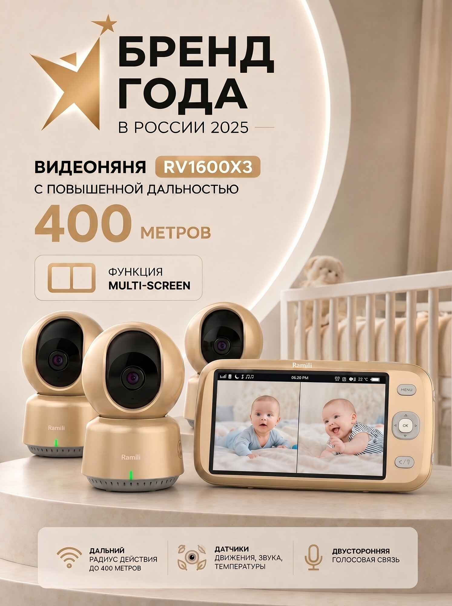 Видеоняня с монитором и тремя камерами дальностью 400 метров Ramili Baby RV1600X3