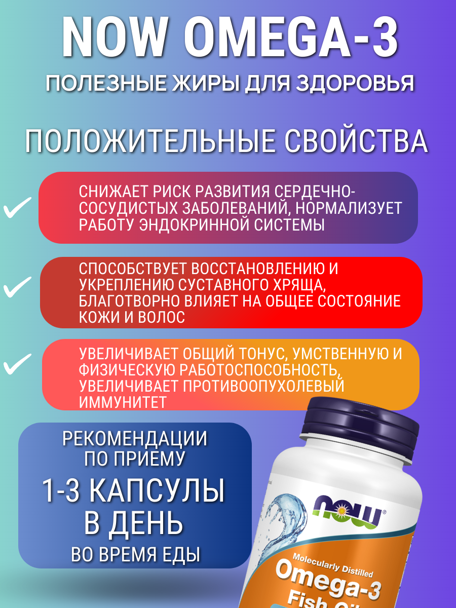 Омега 3 Now OMEGA3 500 капсул — фото 1