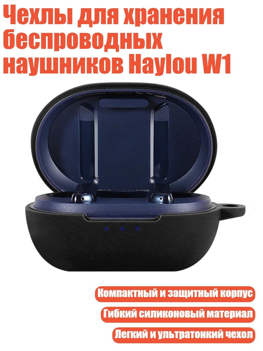 Чехлы для хранения беспроводных наушников Haylou W1, Черный