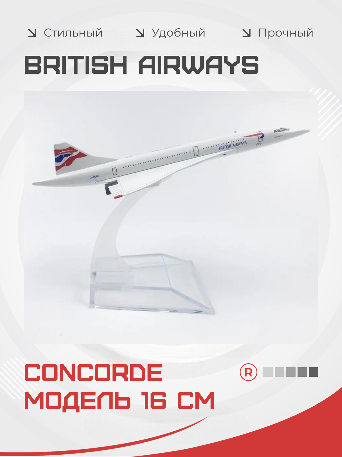 Металлическая модель самолета Concorde British Airways, масштаб 1:400