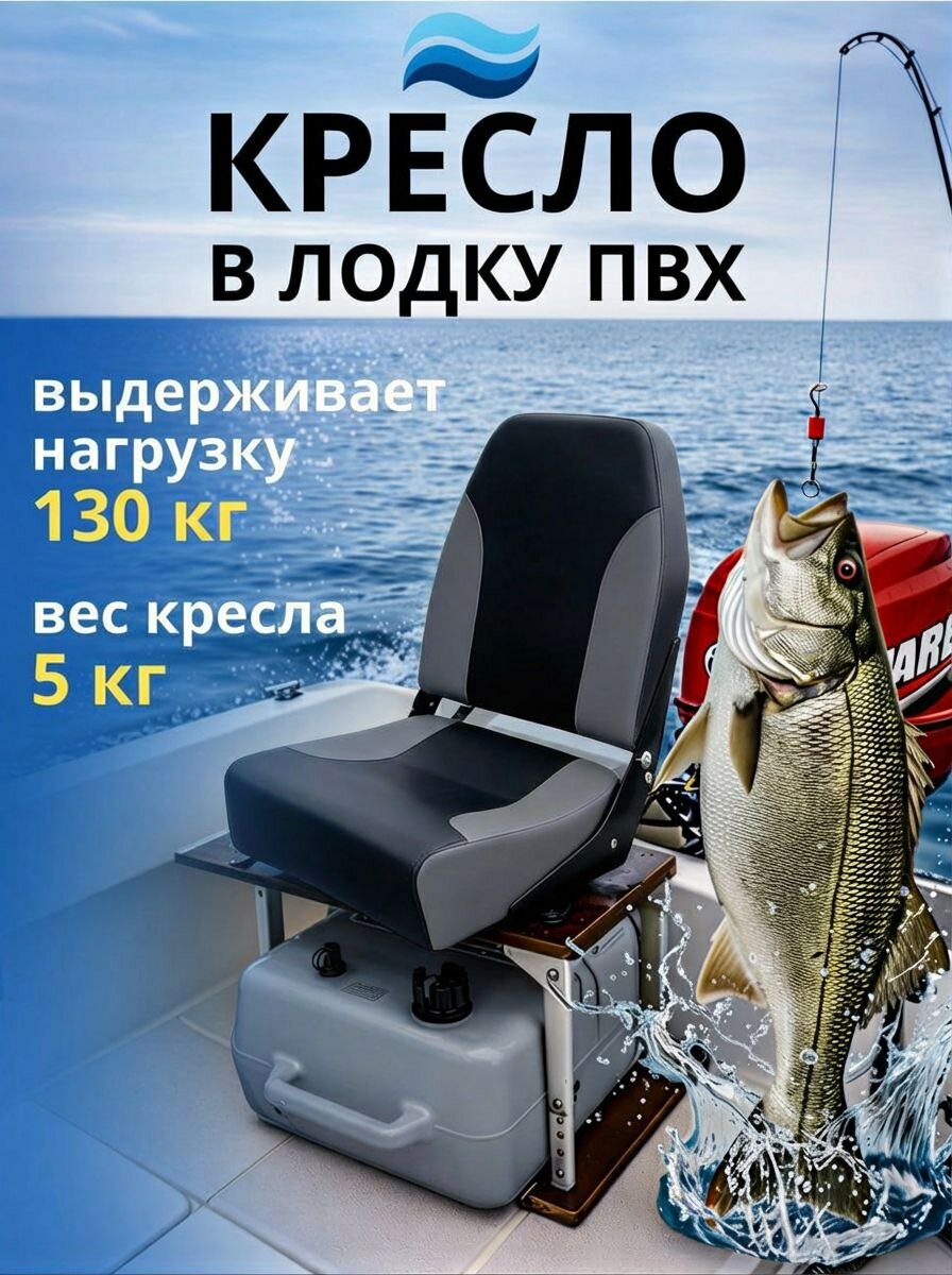 Кресло в лодку ПВХ складное.