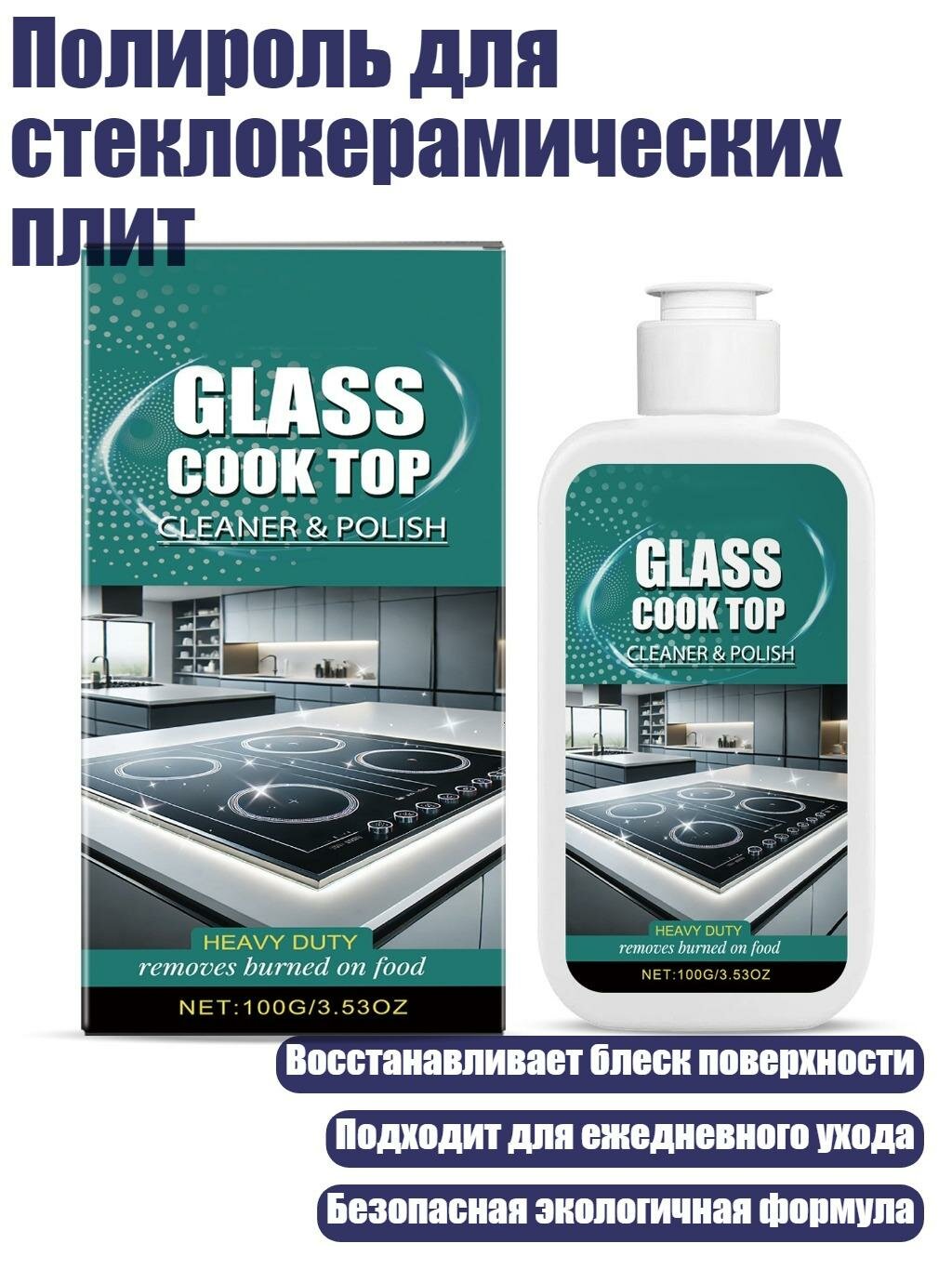 Полироль для стеклокерамических плит