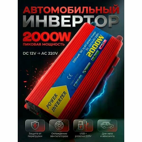 Автомобильный адаптер Safelook Преобразователь 12-220 инвертор автомобильный