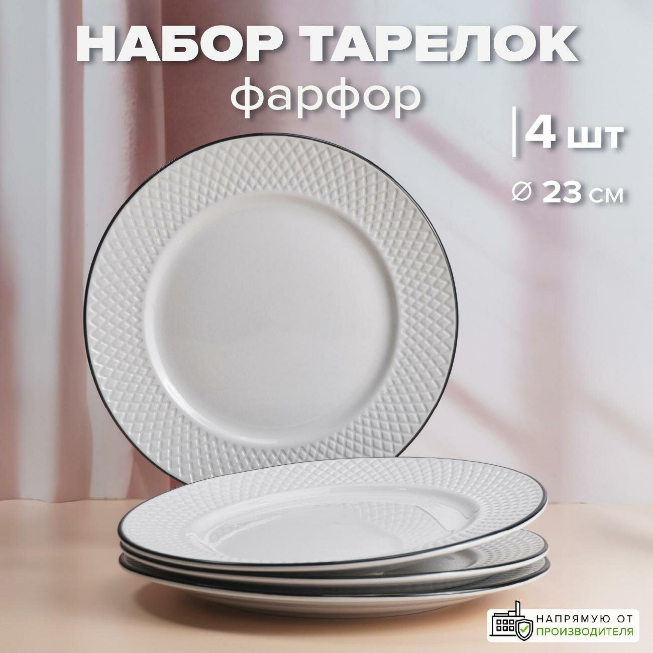 Тарелка GOOD SALE Тарелки 22.8 см 4 шт. Ромбы