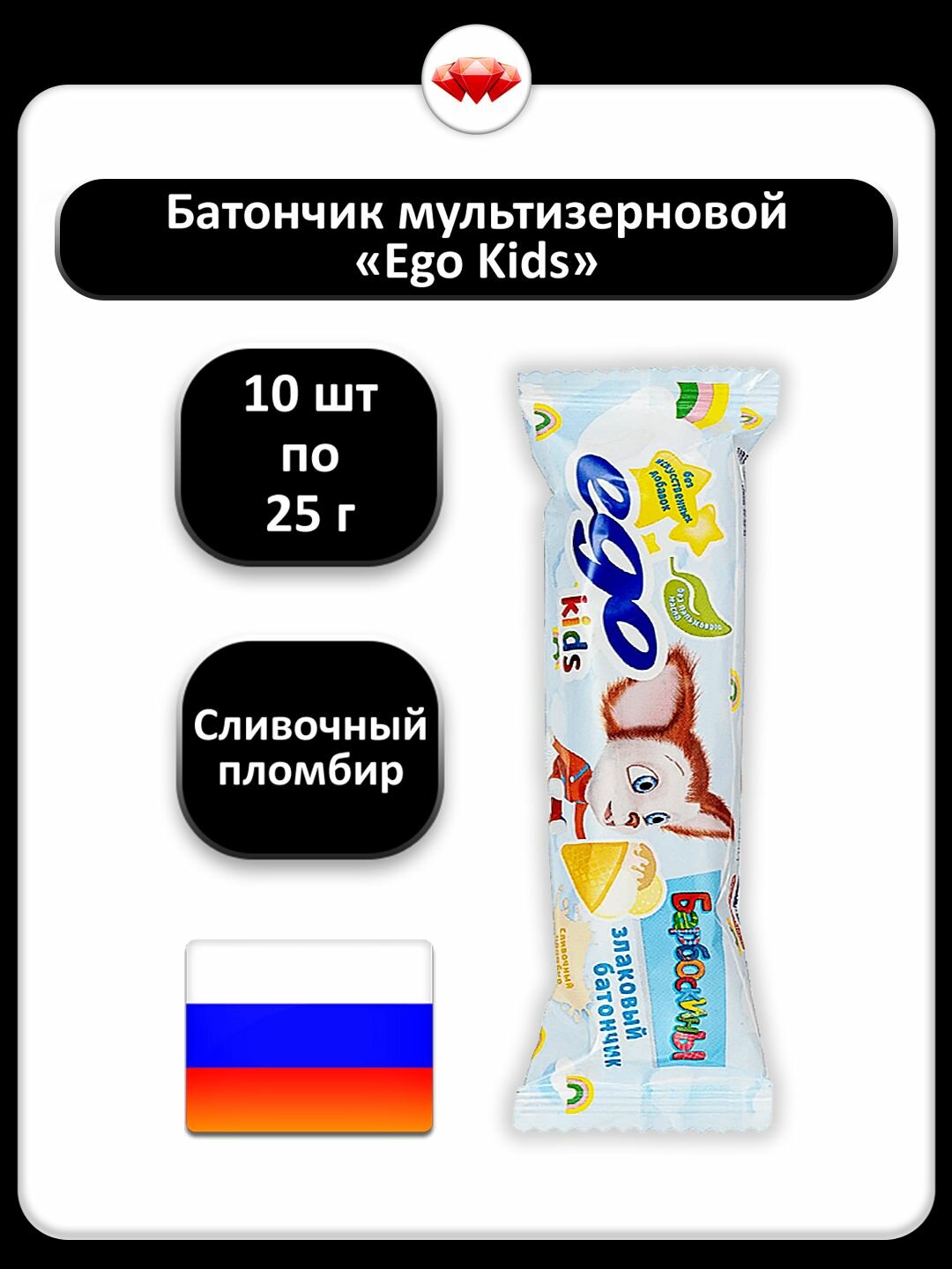 (10 x 25 г) / Батончик злаковый Ego Kids, Сливочный пломбир