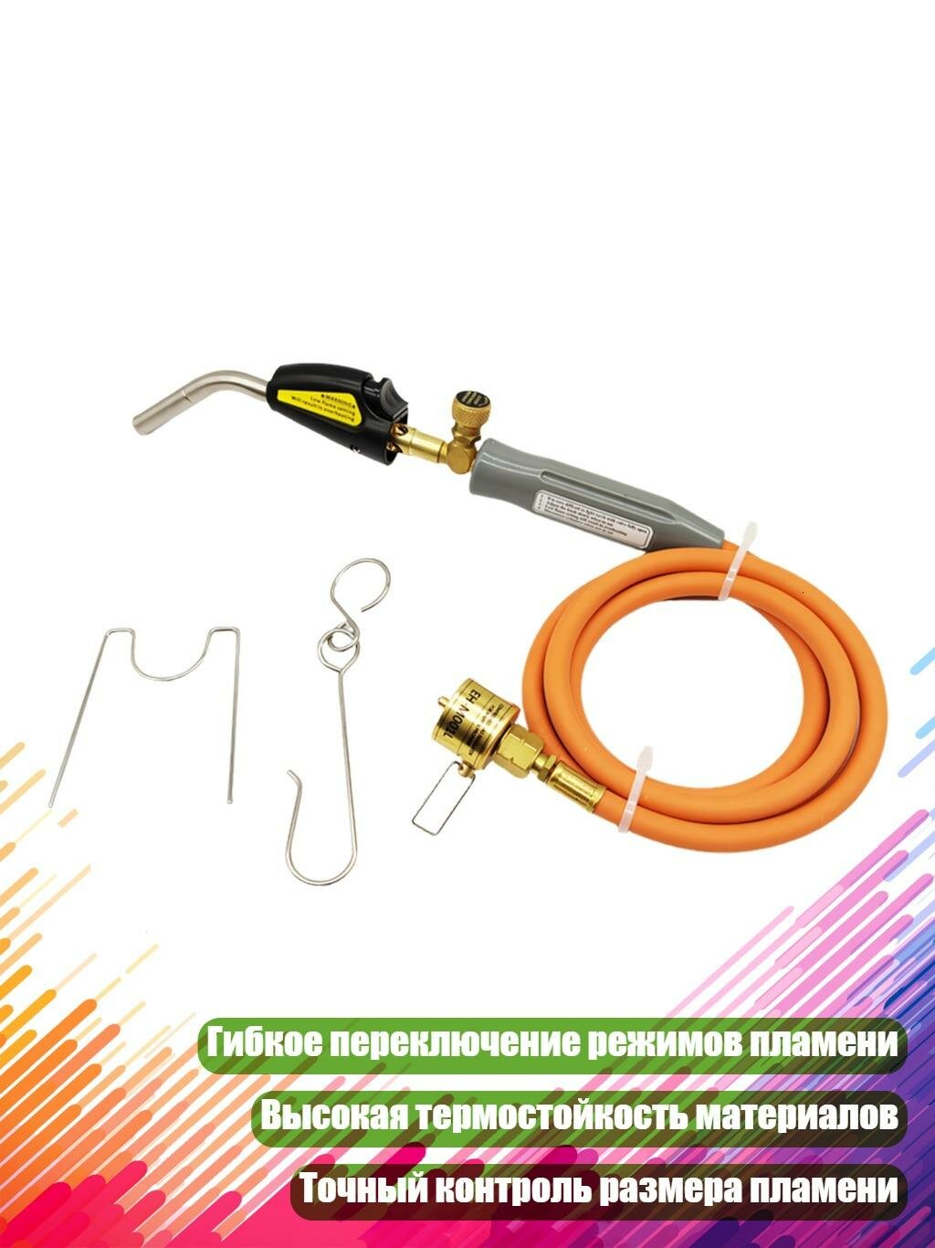 Газовый анаэробный паяльник для обслуживания холодильных установок