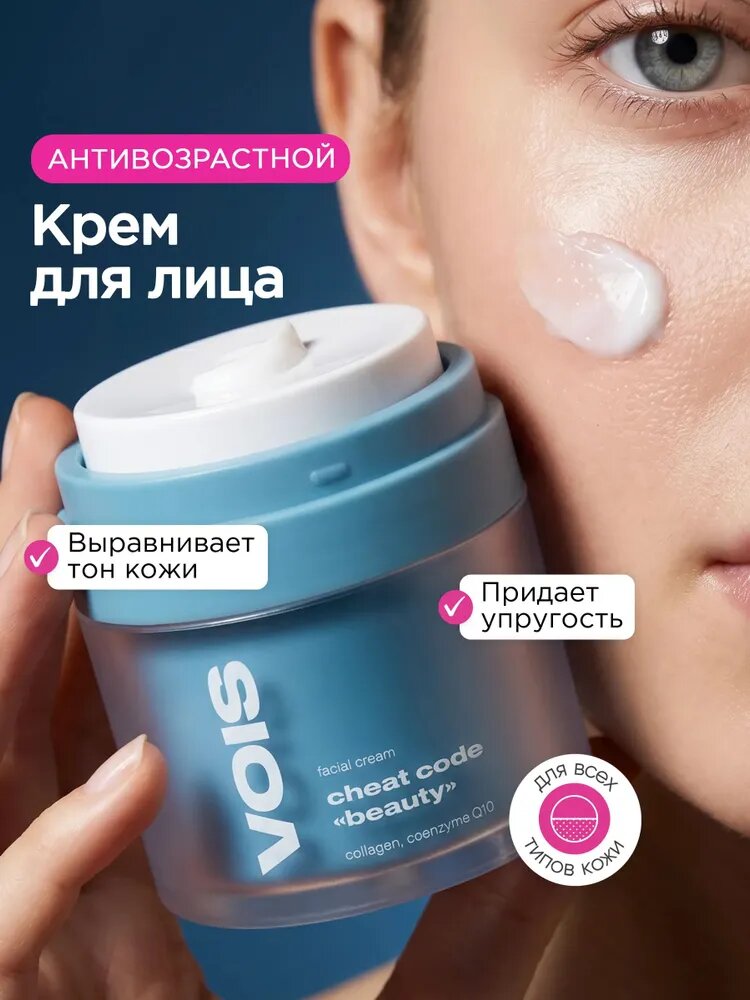 VOIS Крем для лица антивозрастной увлажняющий с коллагеном, масло ши и молочной кислотой 50 мл
