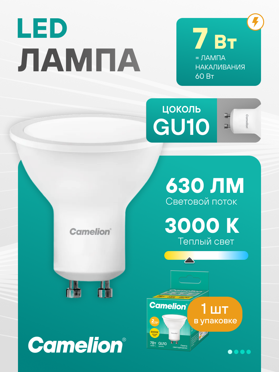 Набор из 5 светодиодных лампочек 3000K GU10 / Camelion / LED, 7Вт