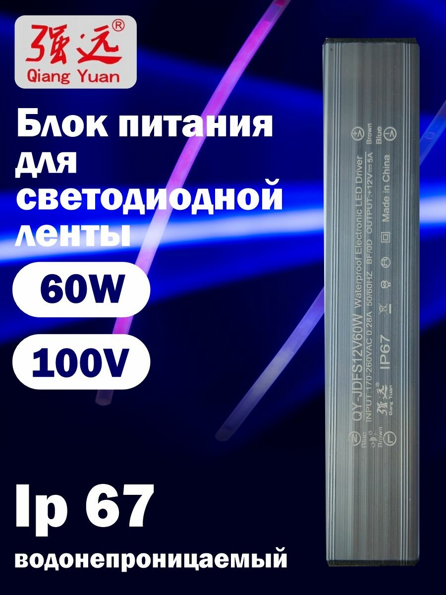 Блок питания 12V IP67 60W для светодиодных лент и светодиодов.